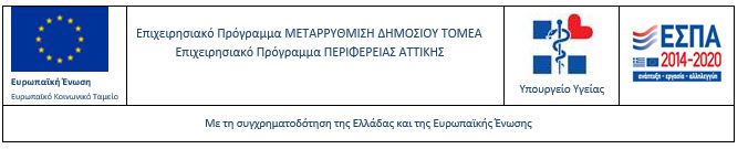 ΤΟΜΥ – 1η ΥΠΕ